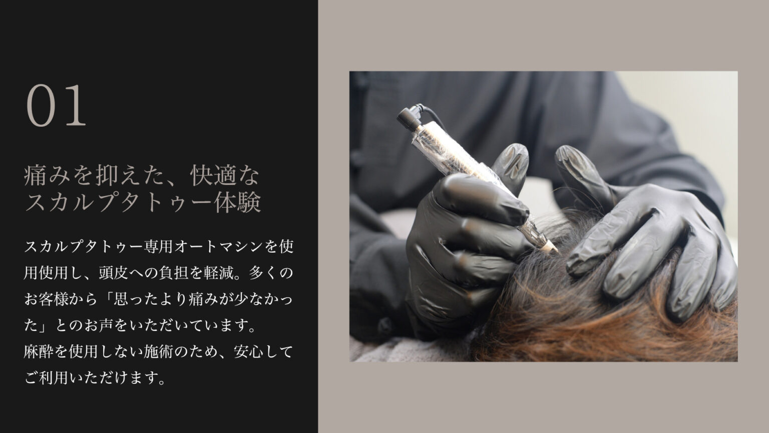 ABOUT – THE SCALP INKオフィシャルサイト